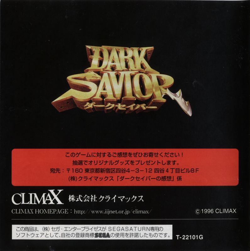 Dark Savior cover or packaging material - MobyGames