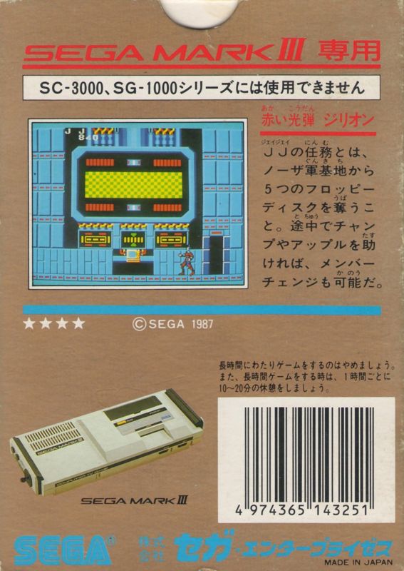 Zillion cover or packaging material - MobyGames