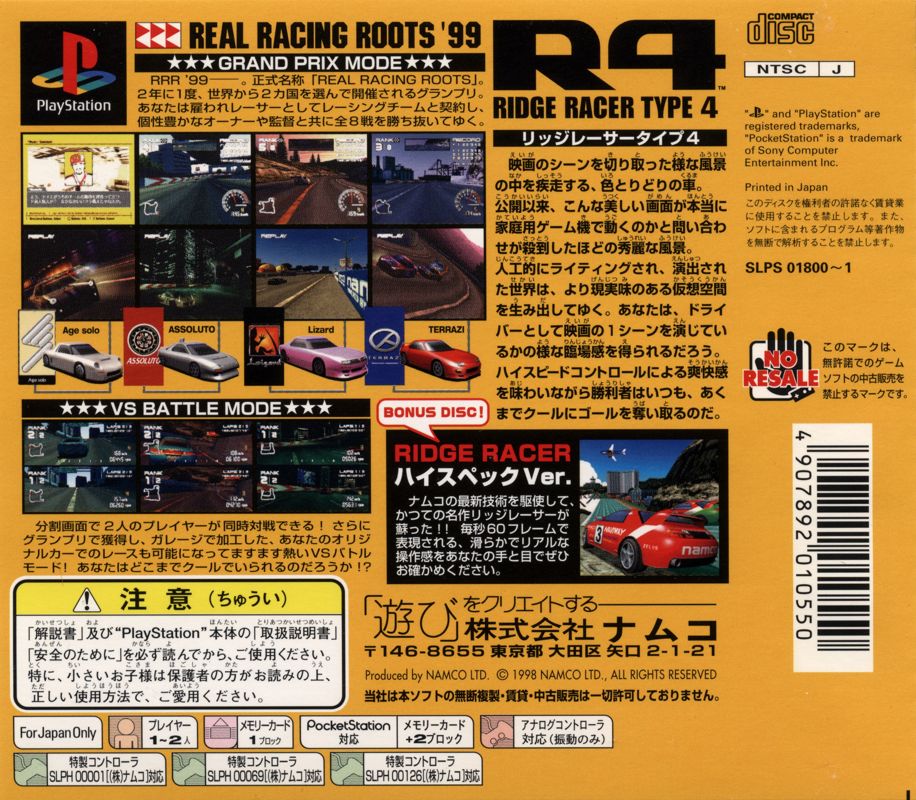 R4: Ridge Racer Type 4 cover or packaging material - MobyGames