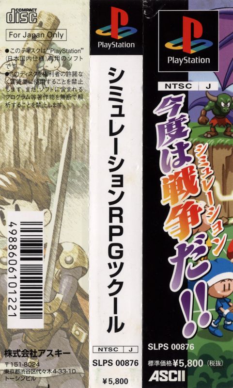 Simulation RPG Tkool cover or packaging material - MobyGames