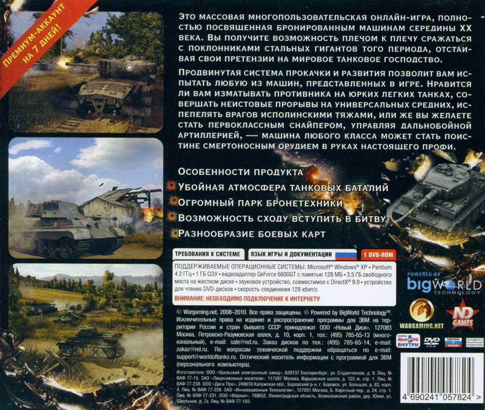 World of Tanks cover or packaging material - MobyGames