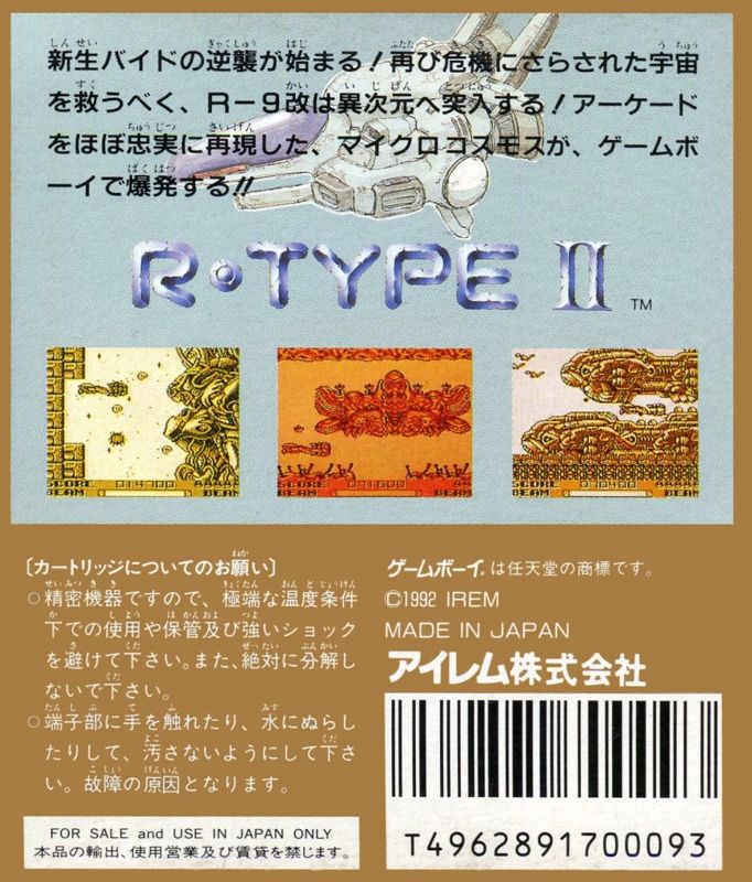 R-Type II cover or packaging material - MobyGames