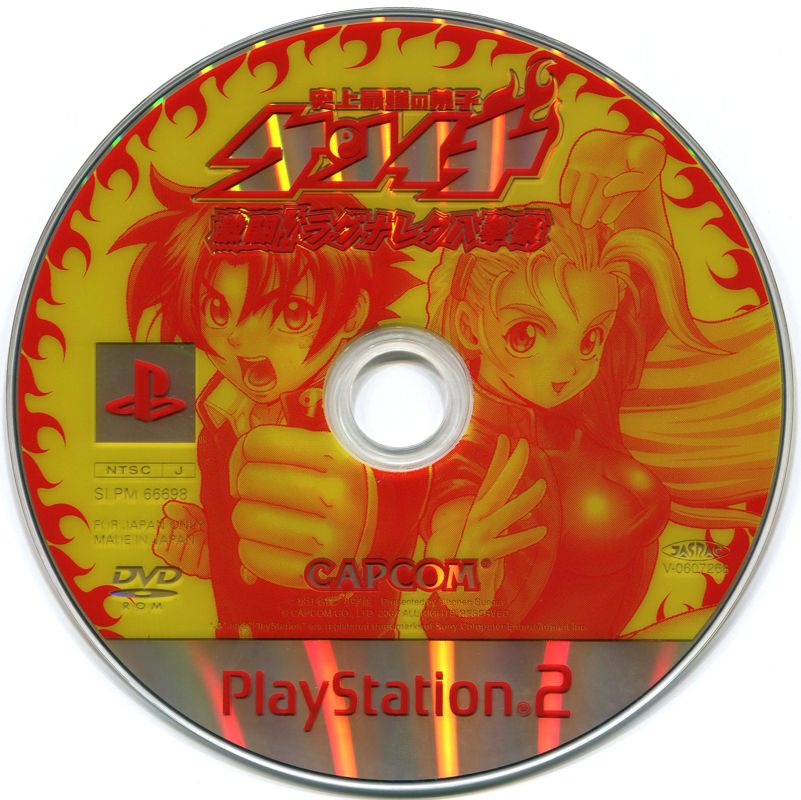 Shijō Saikyō no Deshi Kenichi: Gekitō! Ragnarok Hachikengō cover or ...