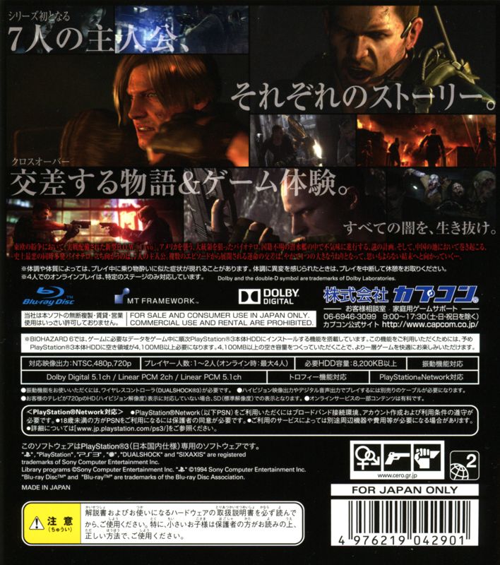 Resident Evil 6 cover or packaging material - MobyGames