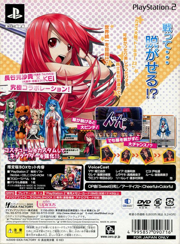 NUGA-CEL! Nurture Garment Celebration (Genteiban) cover or packaging material - MobyGames