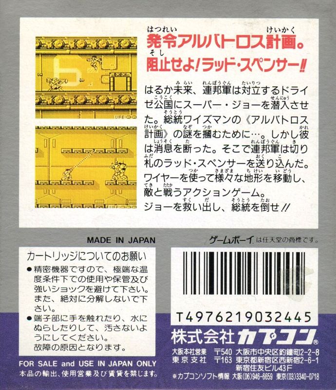 Bionic Commando cover or packaging material - MobyGames