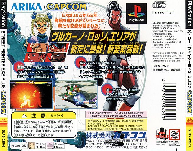 Street Fighter EX2 Plus cover or packaging material - MobyGames