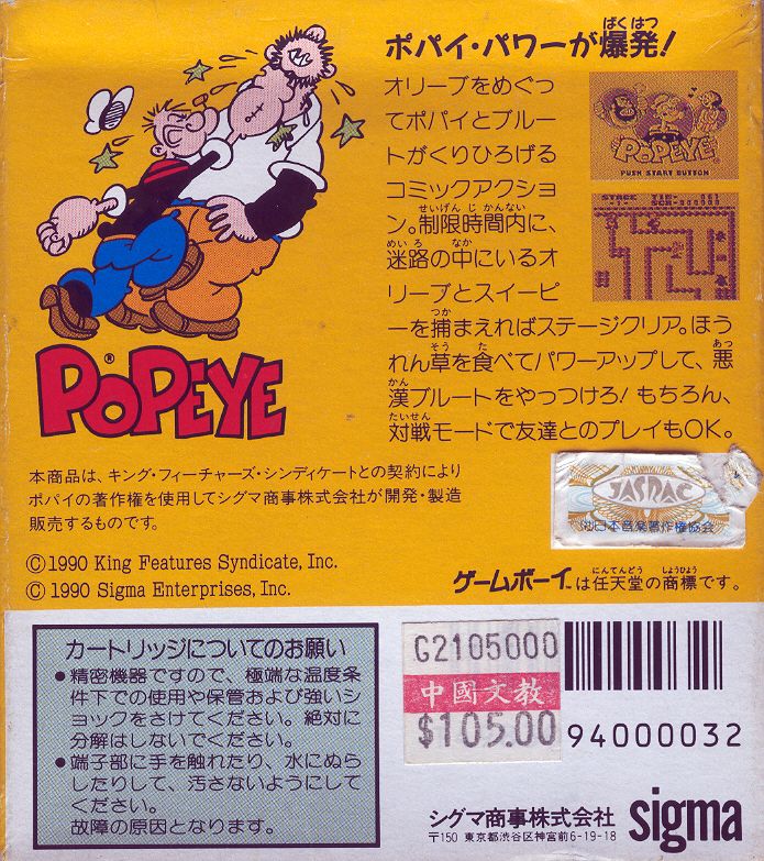 Popeye cover or packaging material - MobyGames
