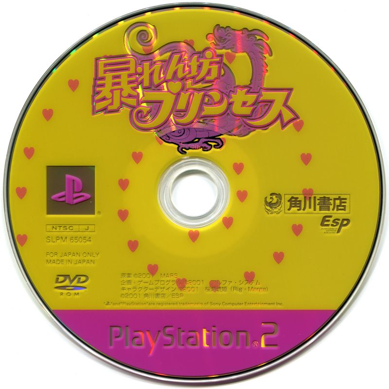 Abarenbō Princess cover or packaging material - MobyGames