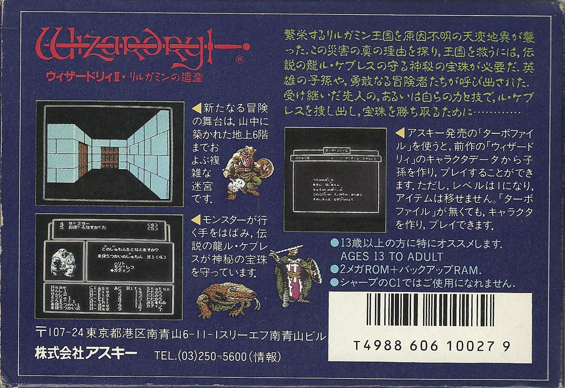 Wizardry: Legacy of Llylgamyn - The Third Scenario cover or packaging ...