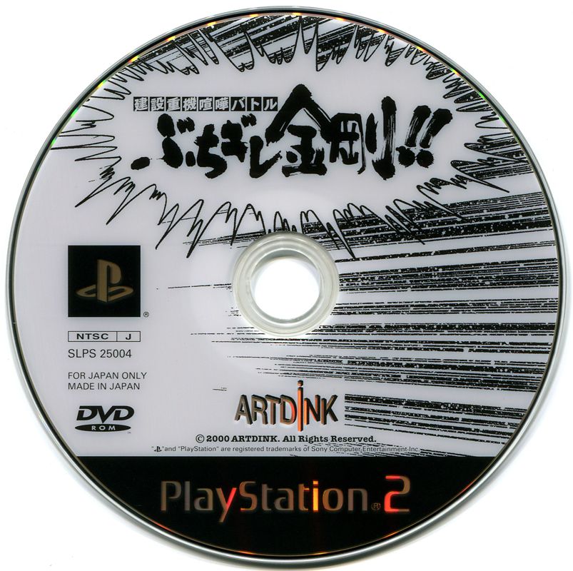 BCV: Battle Construction Vehicles cover or packaging material - MobyGames