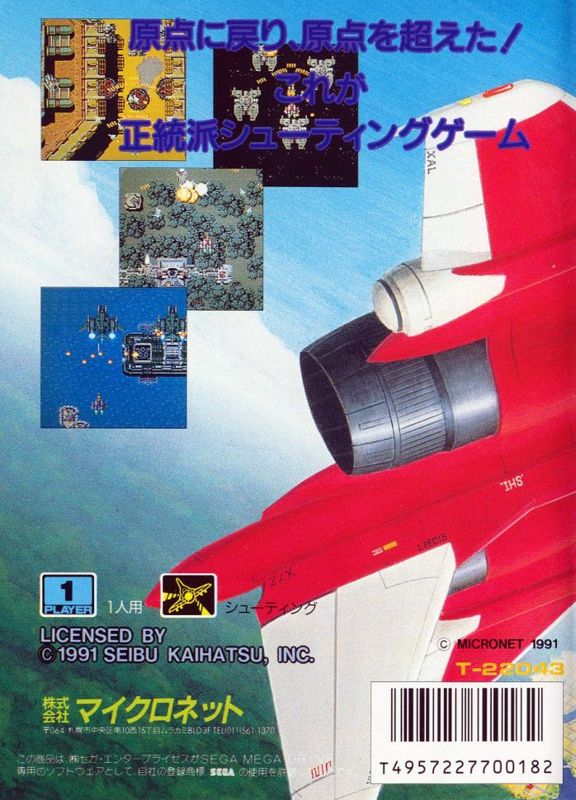 Raiden cover or packaging material - MobyGames