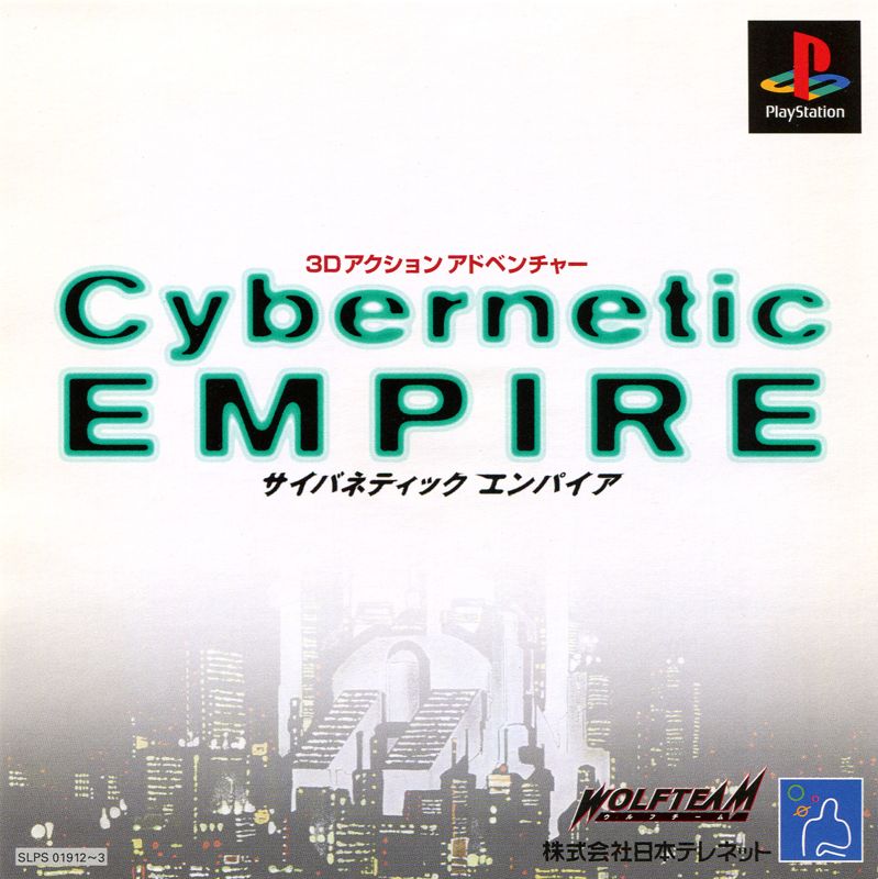 Cybernetic Empire box covers - MobyGames