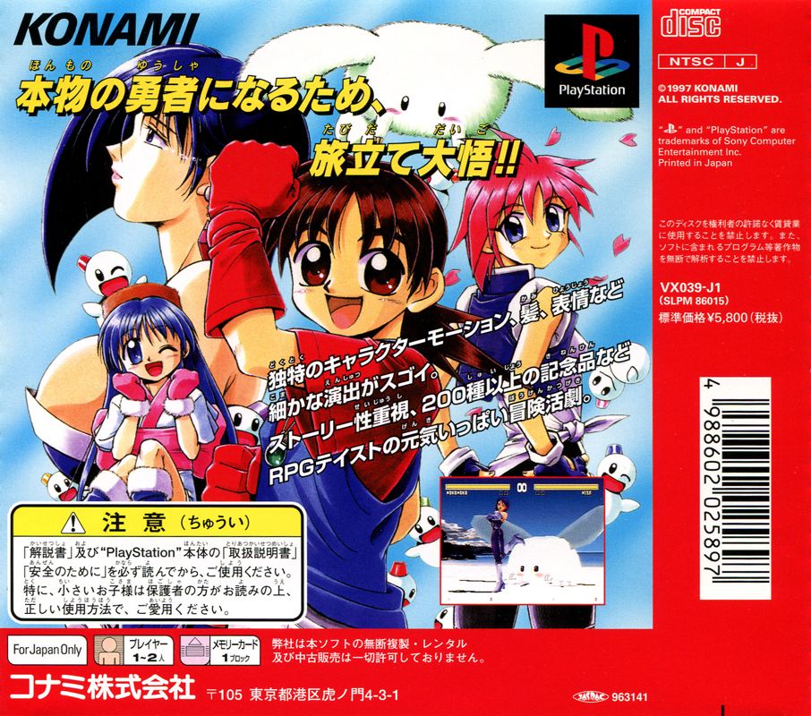 Lightning Legend: Daigo no Daibōken cover or packaging material - MobyGames