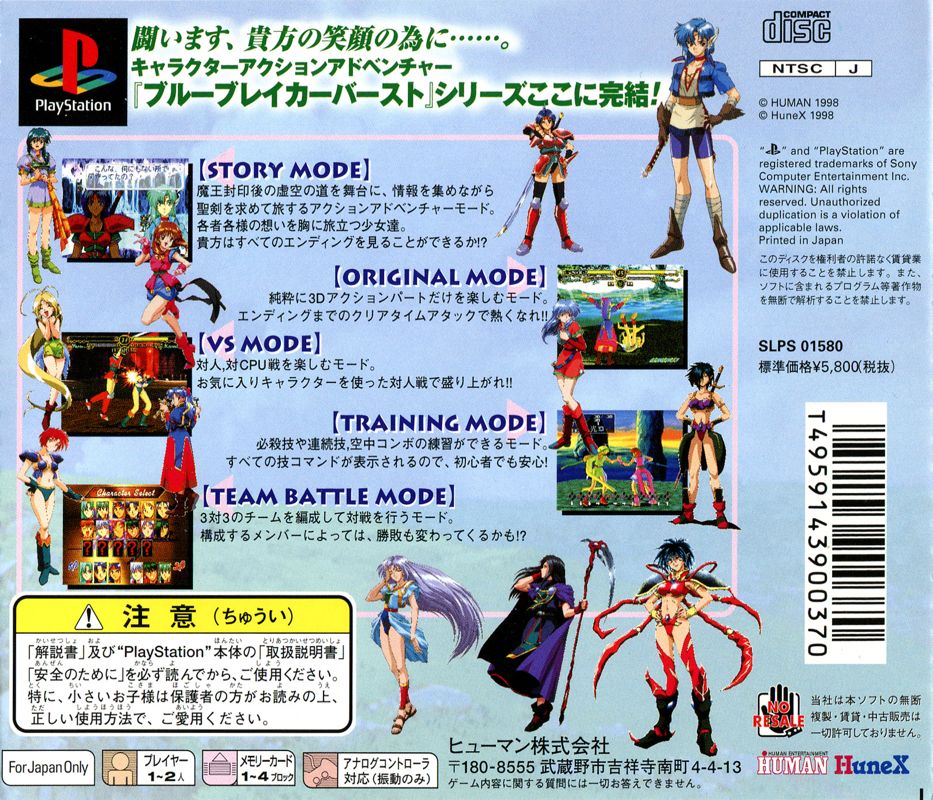 Blue Breaker Burst: Egao no Asu ni cover or packaging material - MobyGames