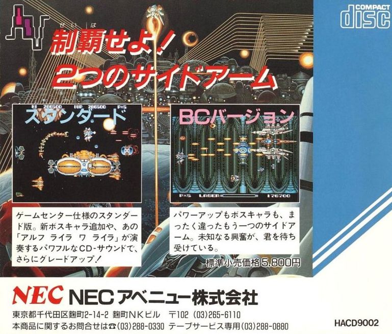 Hyper Dyne: Side Arms Special cover or packaging material - MobyGames