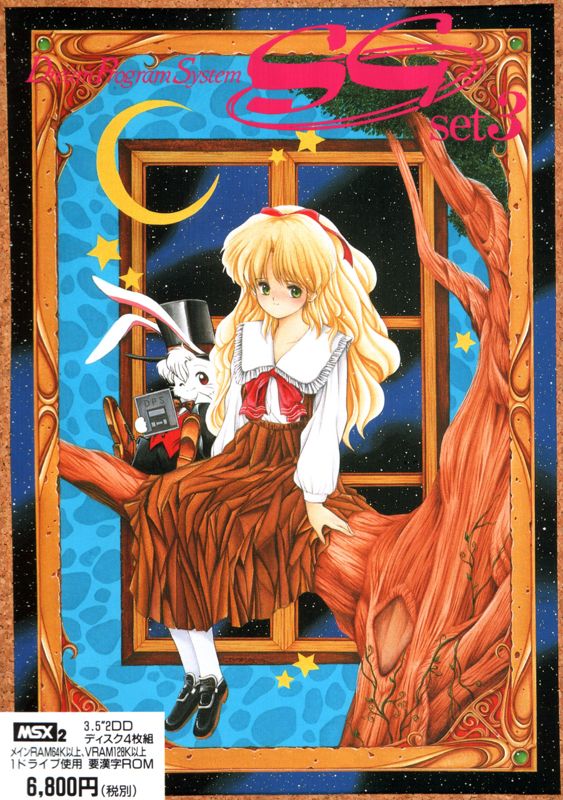 Dream Program System SG set 3 (1991) - MobyGames