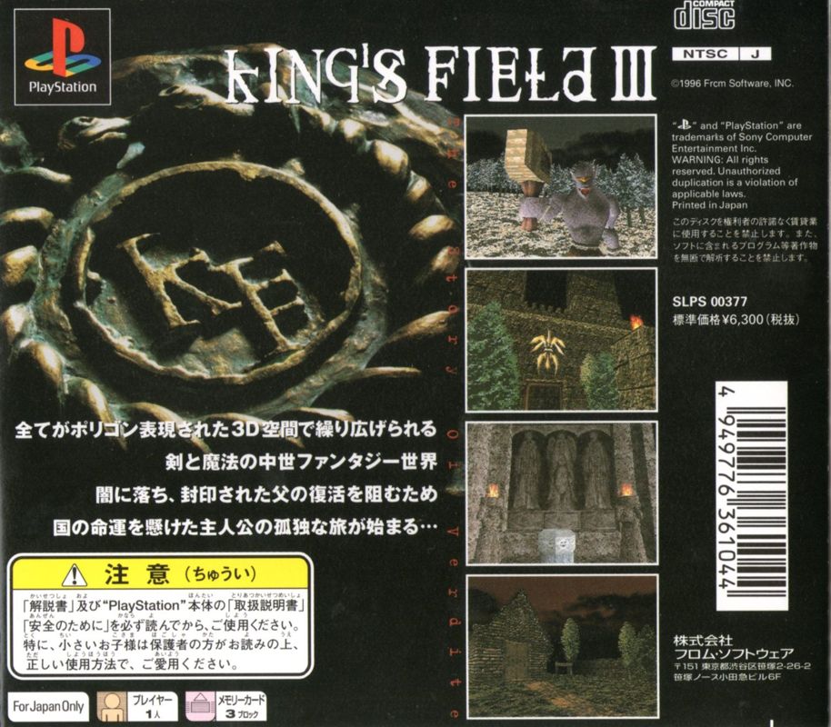 King's Field II cover or packaging material - MobyGames
