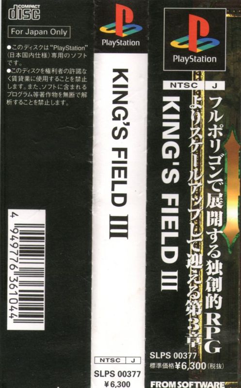 King's Field II cover or packaging material - MobyGames