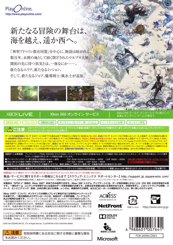 Final Fantasy XI Online: Seekers of Adoulin cover or packaging material - MobyGames