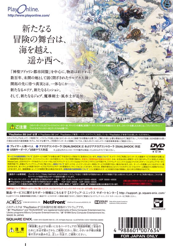 Final Fantasy XI Online: Seekers of Adoulin cover or packaging material - MobyGames