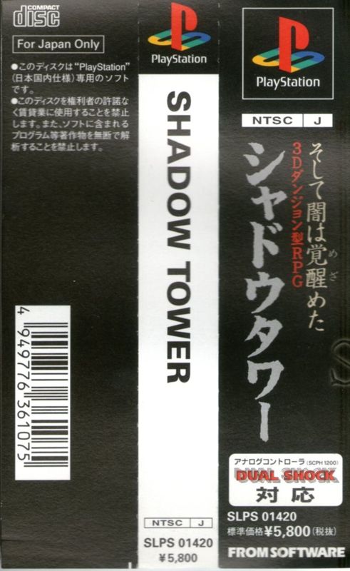 Shadow Tower cover or packaging material - MobyGames