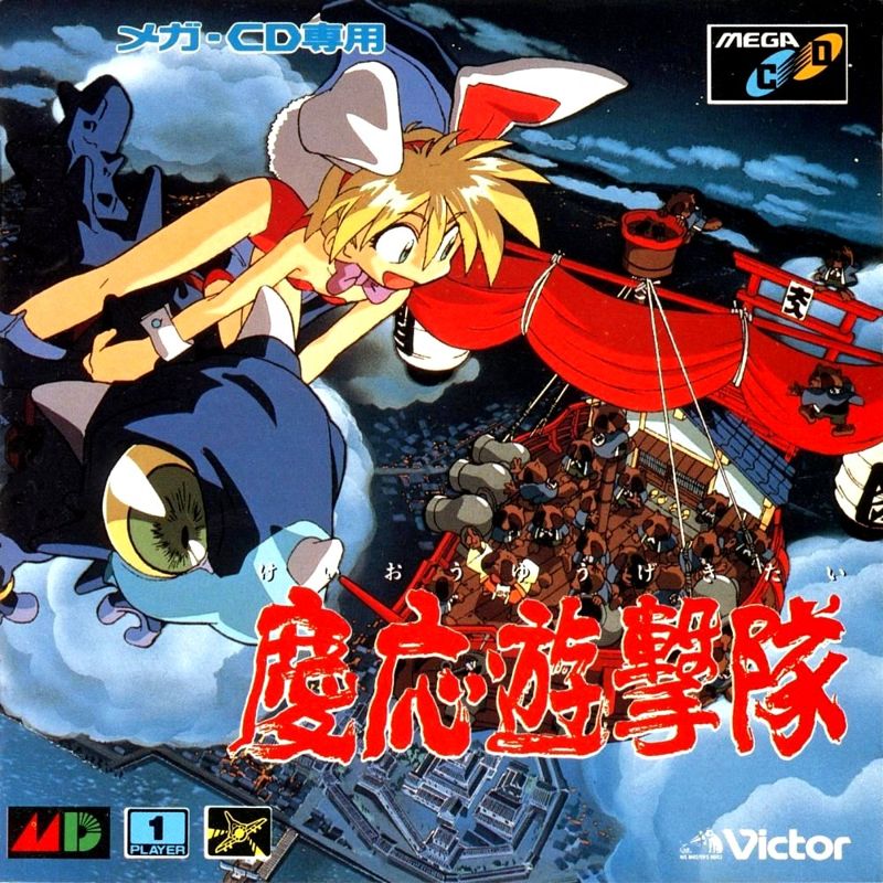 Keio Flying Squadron cover or packaging material - MobyGames