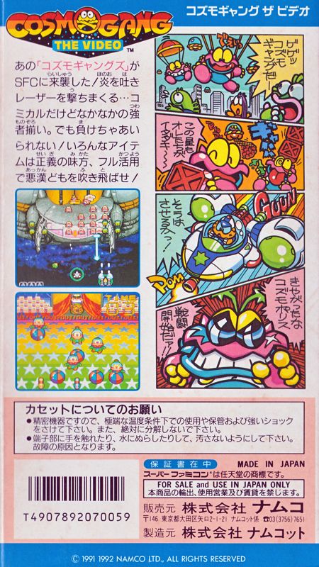 Cosmo Gang: The Video cover or packaging material - MobyGames