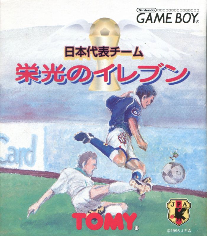 Nippon Daihyō Team: Eikō no Eleven (1998) - MobyGames