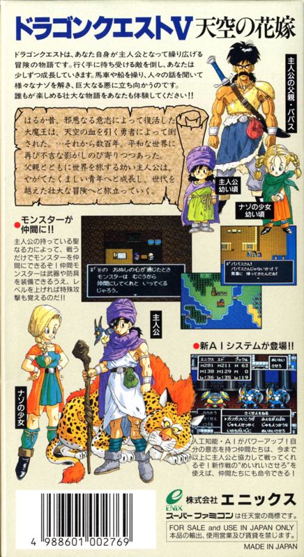 Dragon Quest V: Tenkū no Hanayome cover or packaging material - MobyGames