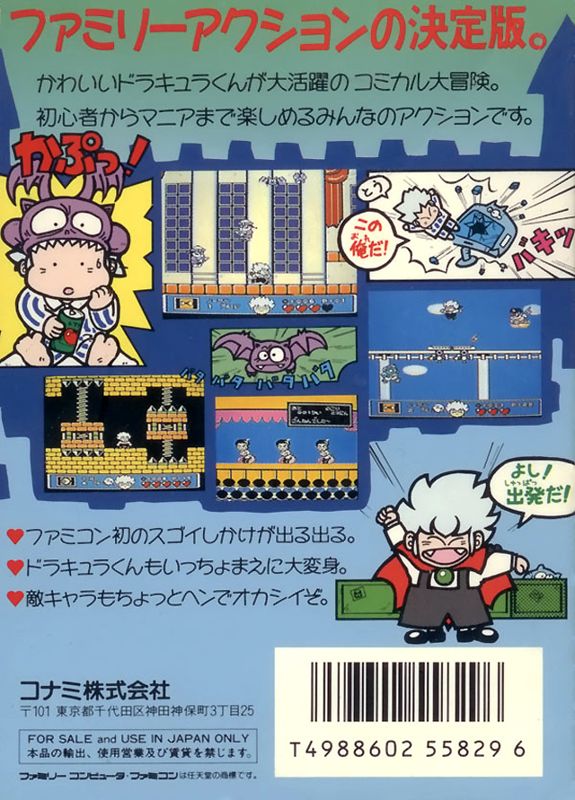 Akumajō Special: Boku Dracula-kun cover or packaging material - MobyGames