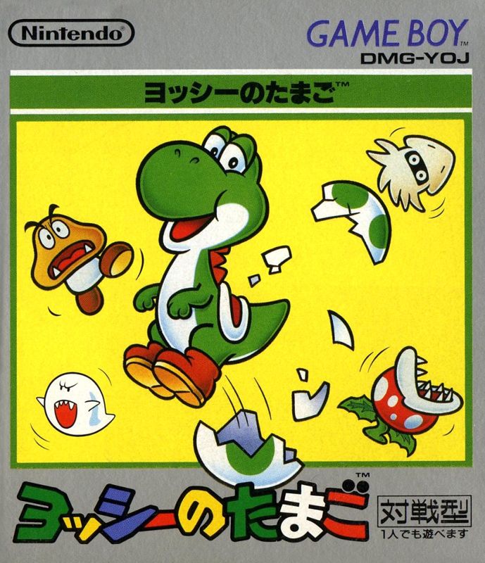 Yoshi cover or packaging material - MobyGames