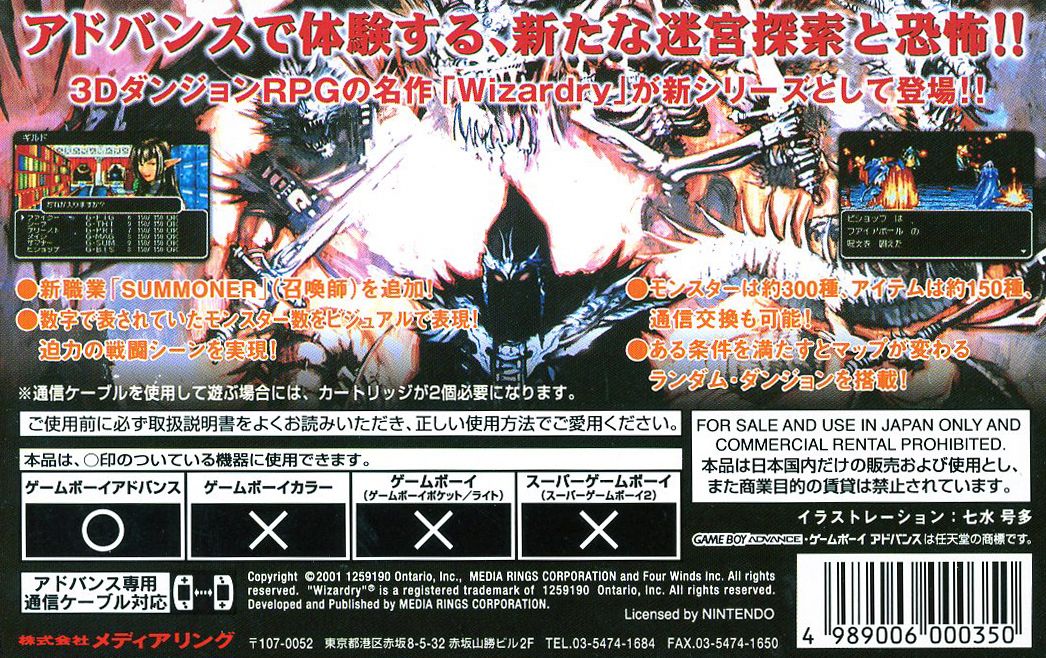 Wizardry: Summoner cover or packaging material - MobyGames