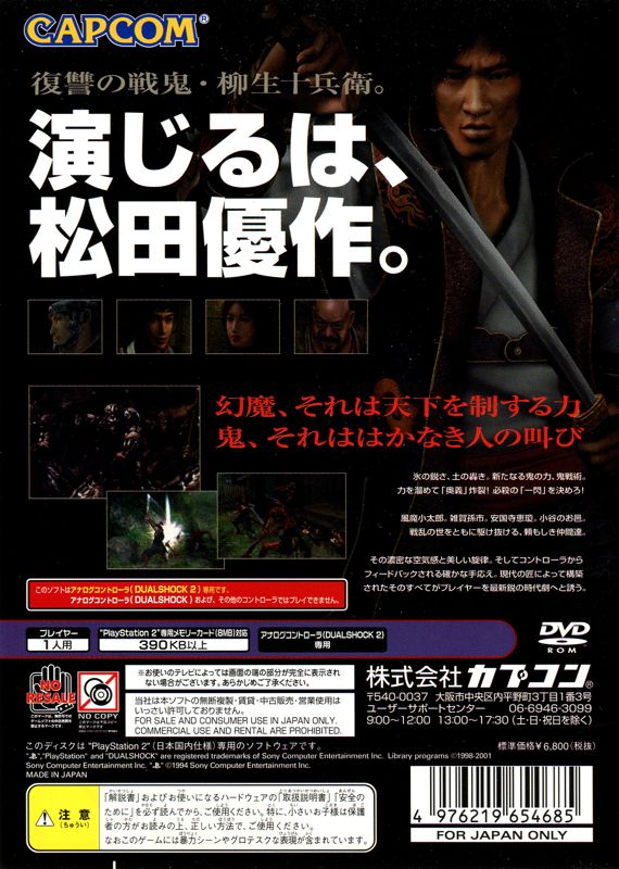 Onimusha 2: Samurai's Destiny cover or packaging material - MobyGames