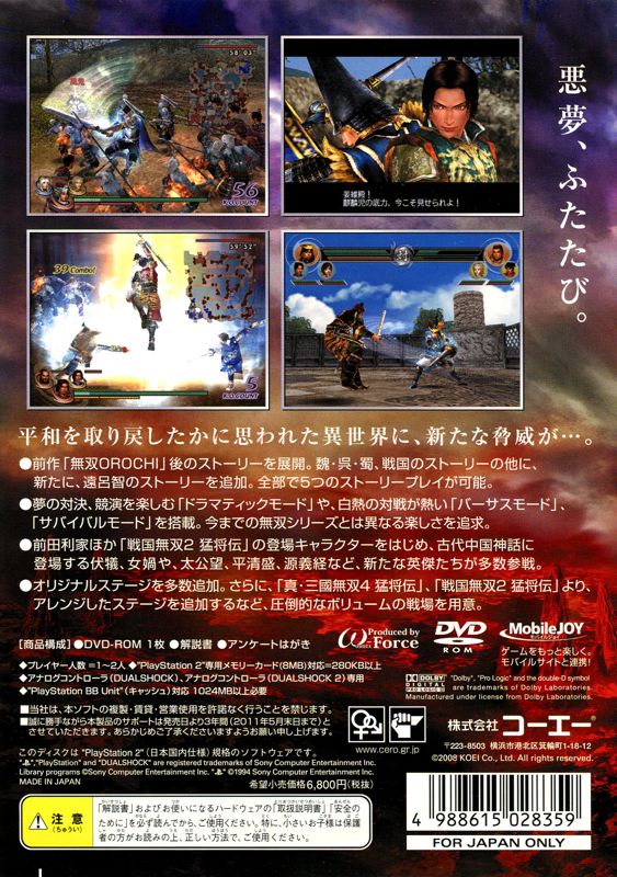 Warriors Orochi 2 cover or packaging material - MobyGames
