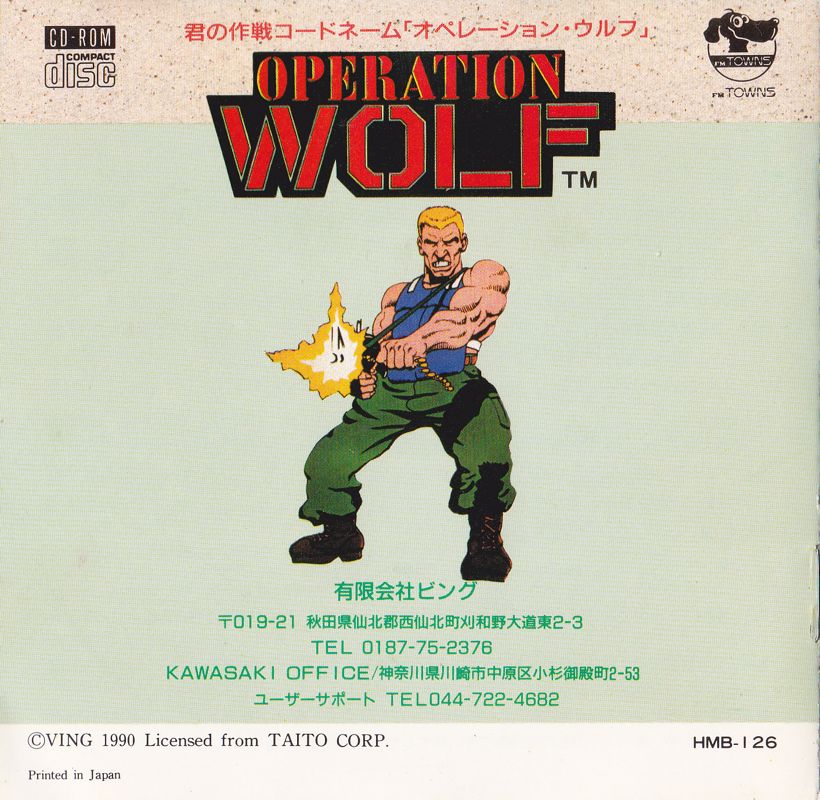 Operation Wolf cover or packaging material - MobyGames