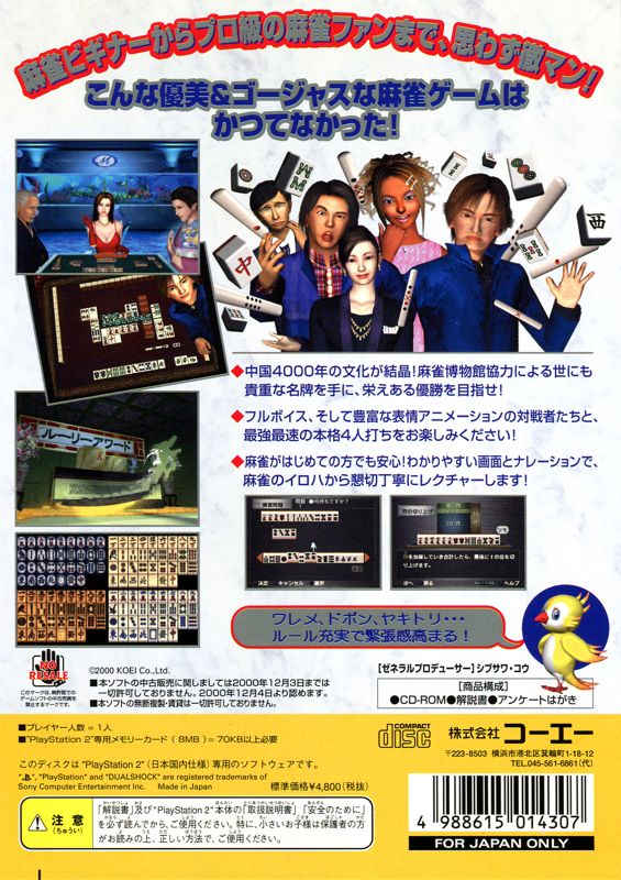 Mahjong Taikai III: Millennium League cover or packaging material ...