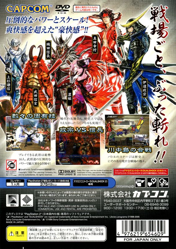 Sengoku Basara cover or packaging material - MobyGames