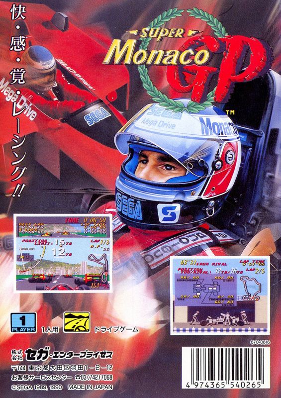 Super Monaco GP cover or packaging material - MobyGames