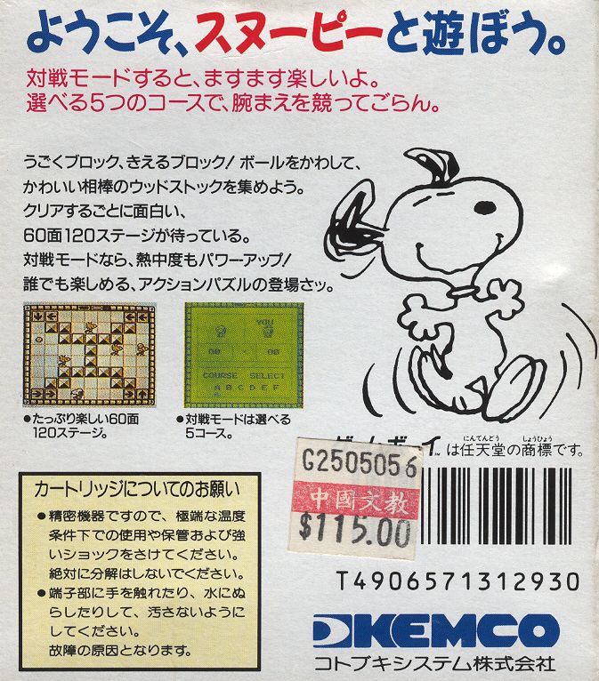 Snoopy's Magic Show cover or packaging material - MobyGames