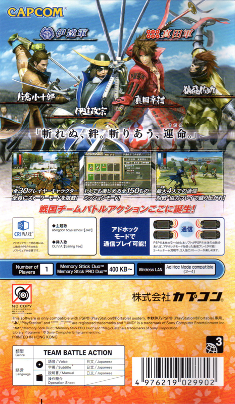 Sengoku Basara: Battle Heroes cover or packaging material - MobyGames