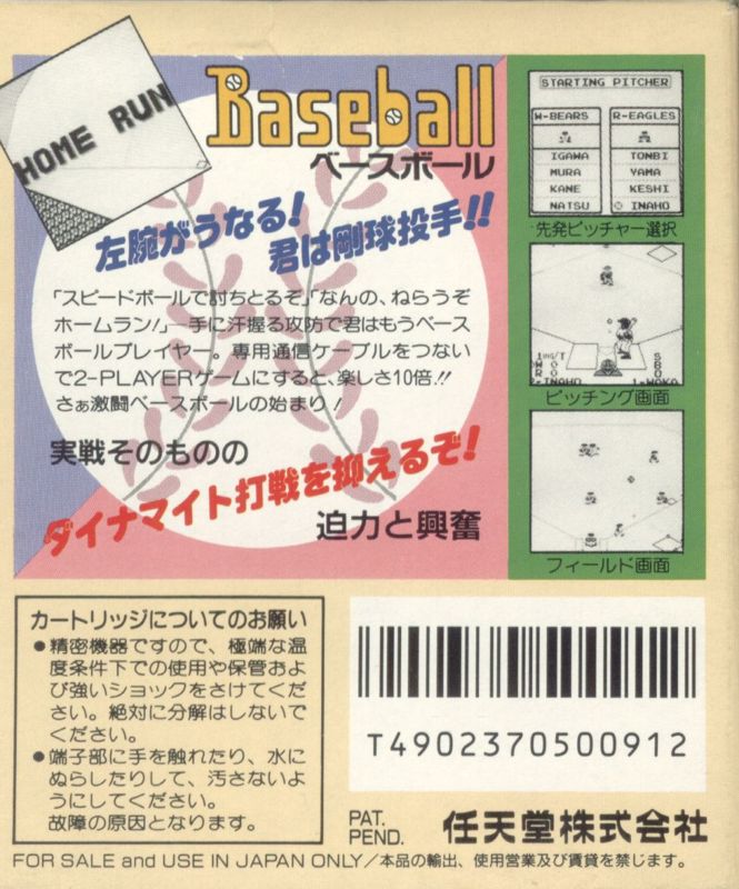 Baseball cover or packaging material - MobyGames