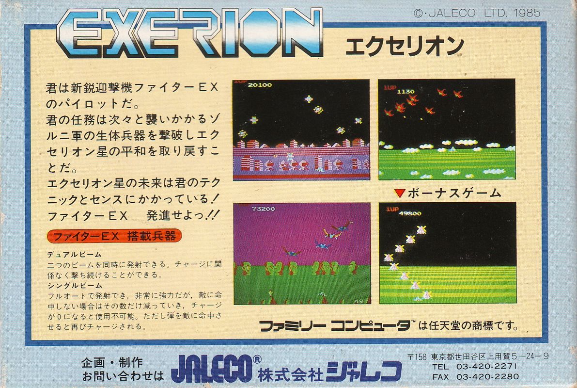 Exerion cover or packaging material - MobyGames