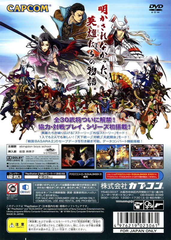Sengoku Basara 2: Heroes cover or packaging material - MobyGames