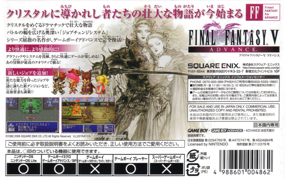 Final Fantasy V Advance cover or packaging material - MobyGames