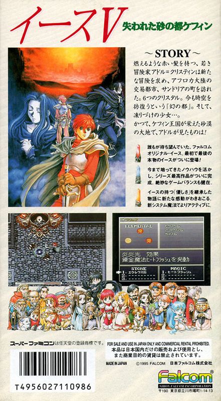 Ys V: Ushinawareta Suna no Miyako Kefin cover or packaging material ...