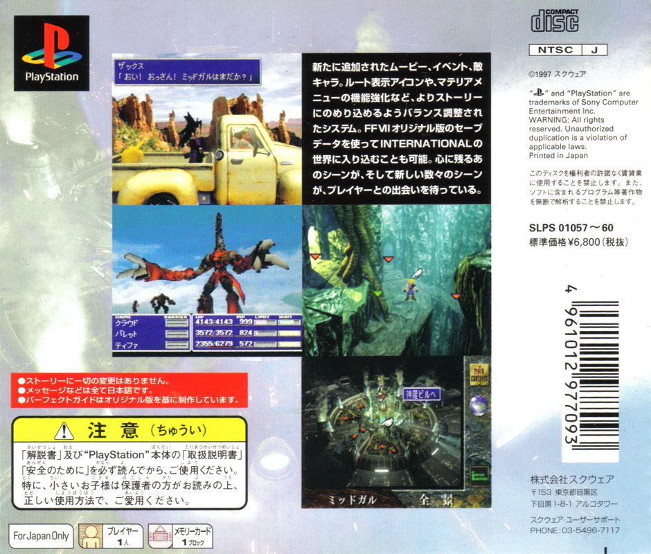 Final Fantasy VII International cover or packaging material - MobyGames