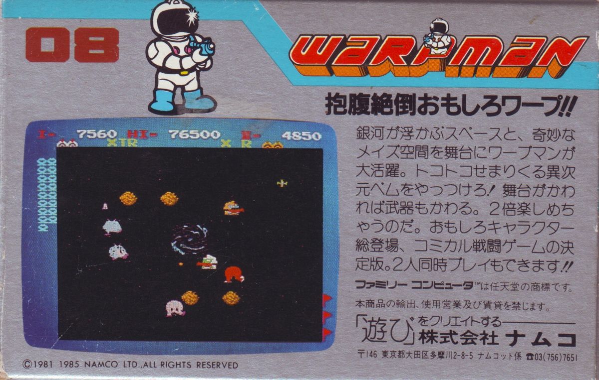 Warpman cover or packaging material - MobyGames