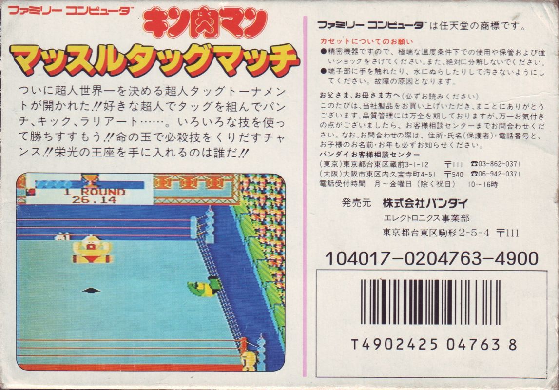 Tag Team Match: M.U.S.C.L.E. cover or packaging material - MobyGames