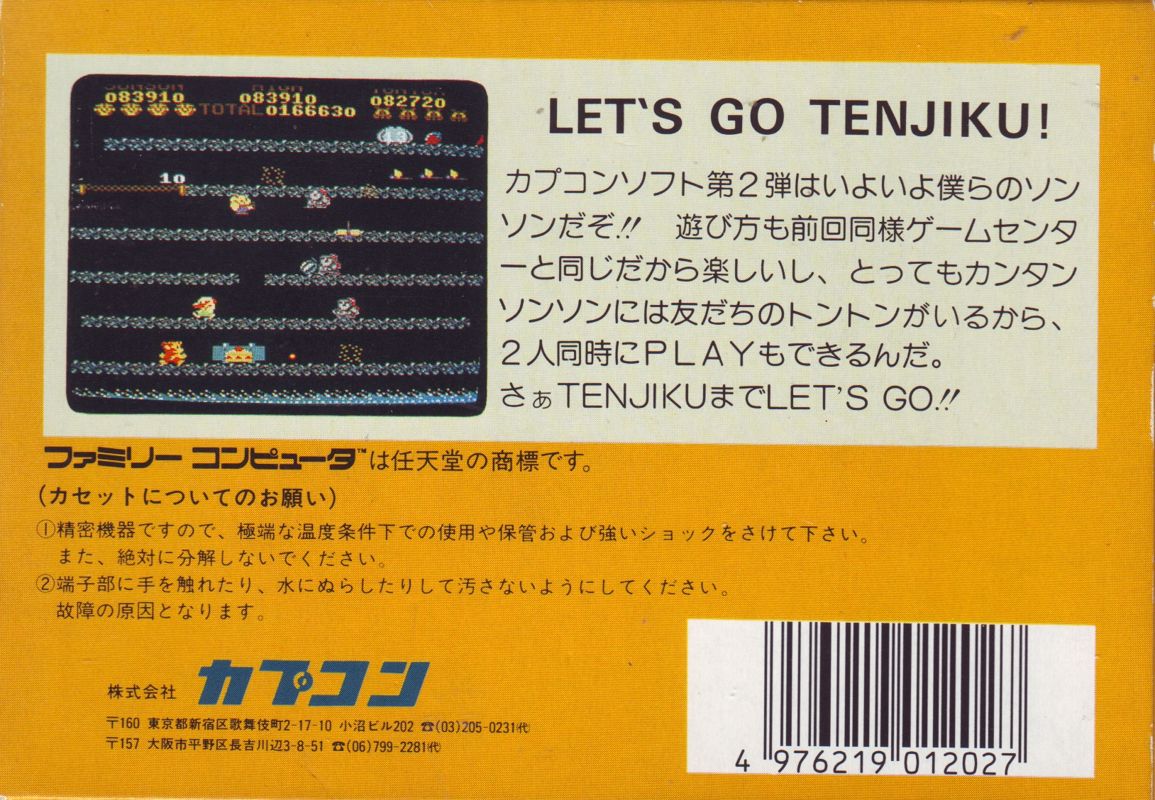 SonSon cover or packaging material - MobyGames